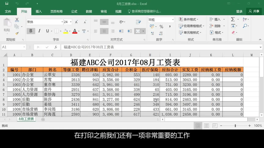 Excel制表中如何设置页眉页脚，这些操作你会吗？不会的话得看看