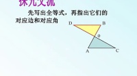 八年级上册数学12.1全等三角形_高清