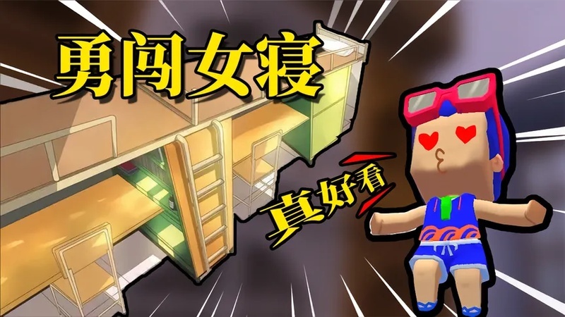 迷你世界女生宿舍13:甜美的女寝,竟然有怪物三月怎么逃出这里