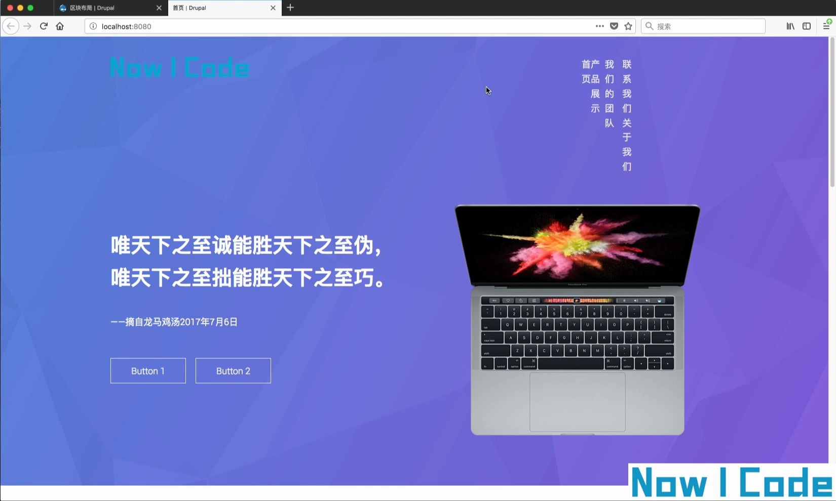 听晴空讲Drupal8主题 2.7 实践:首页模板的制作3——转换2