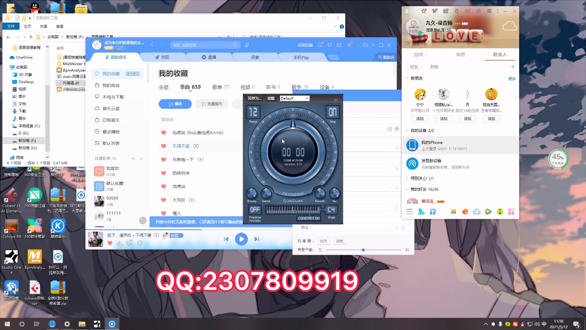 酷狗上降调的安装使用方法,简单易懂,终身受用,软件免费送给你,