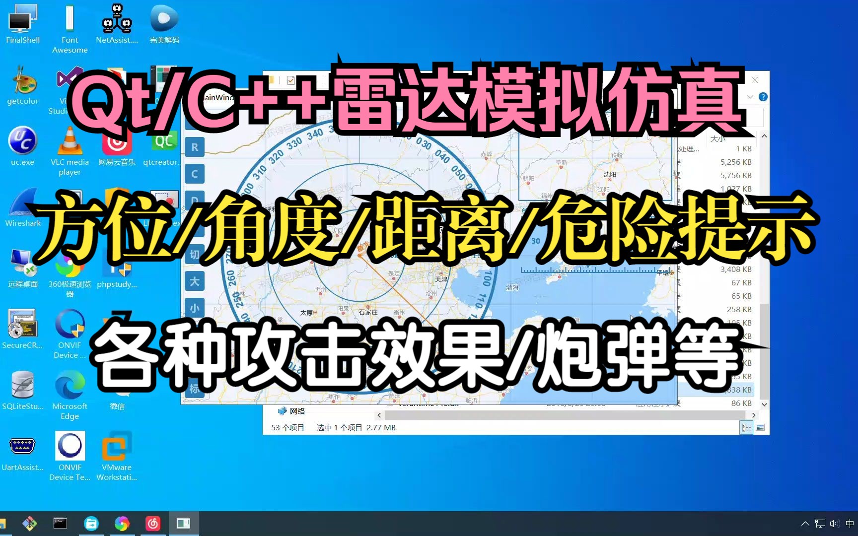 Qt/C++雷达模拟仿真工具(缩放/频谱/激光发射/跟踪线/地图)