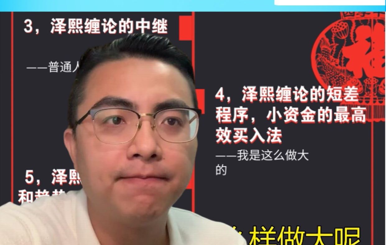 既懂《缠论》又懂找股票买点和卖点,何愁不赚钱