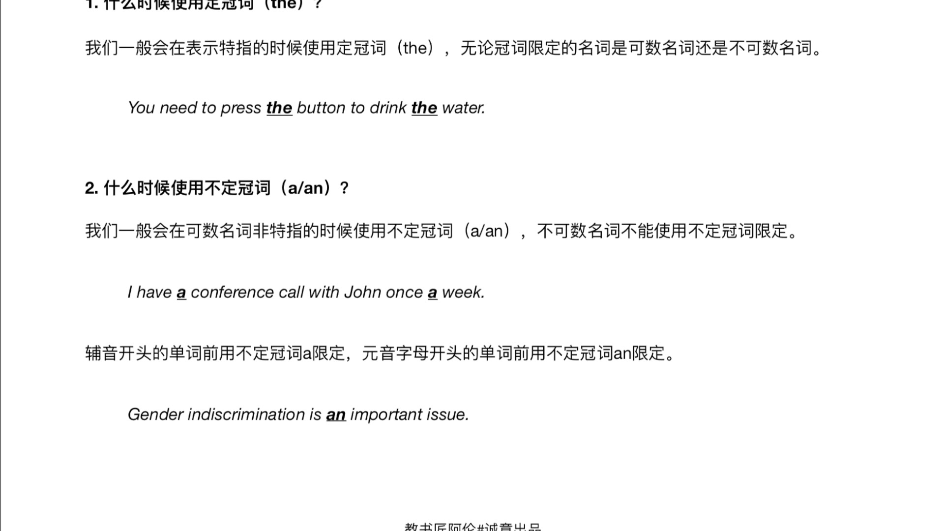 教书匠阿伦-什么时候用the/a/an?什么时候不用冠词?