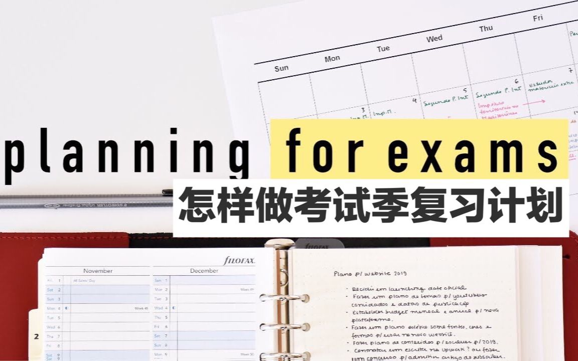 【中英字幕|Mariana】干货|如何做考试季复习计划|应对考试季学生党...