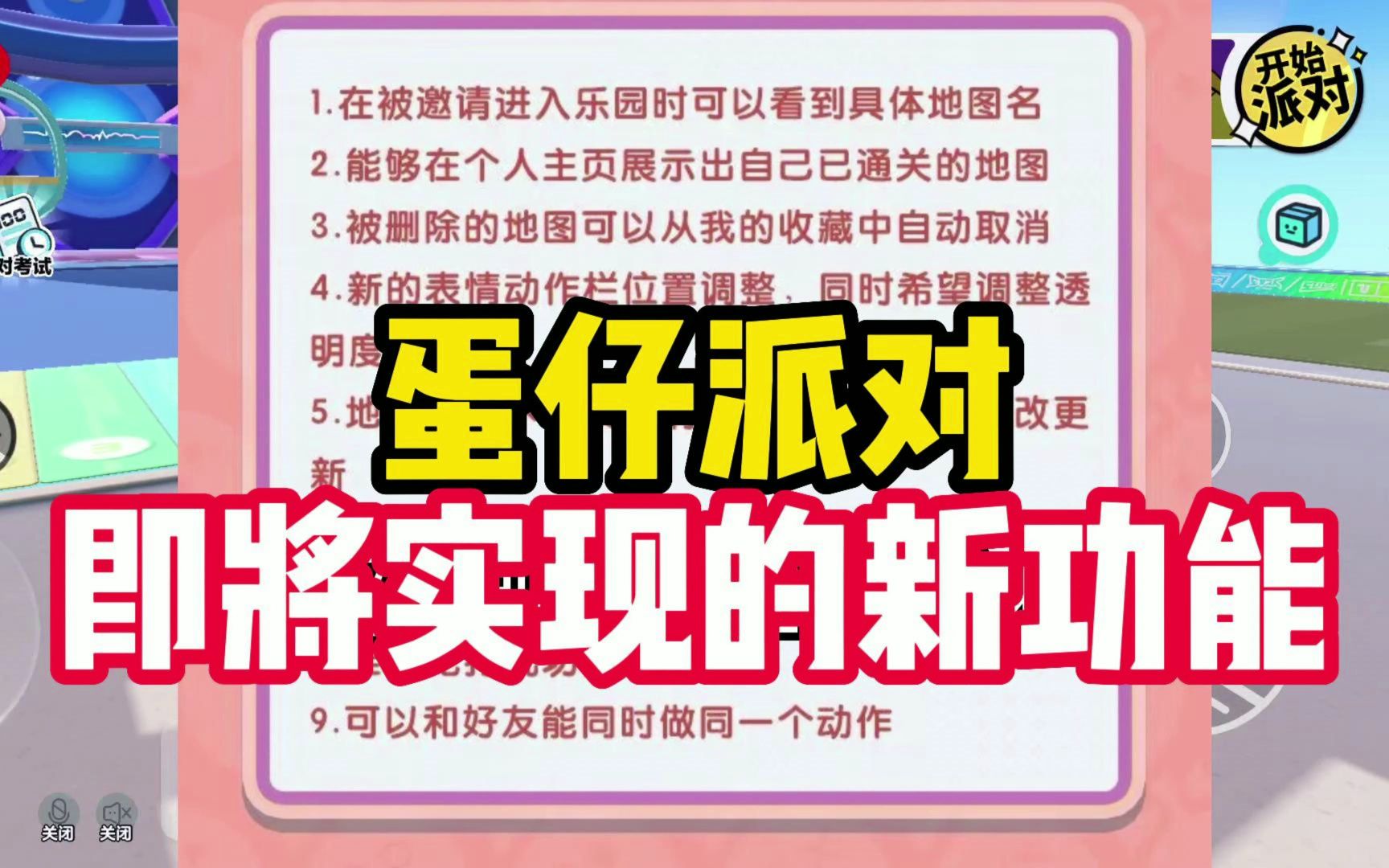 【虫虫助手】蛋仔即将上线的一些新功能提前知_手机游戏热门视频