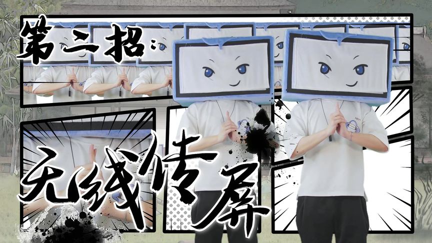 如何玩转希沃?(第二招:无线传屏)#希沃 #希沃玩家