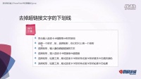如何去掉超链接文字的下划线_w106_启明培训