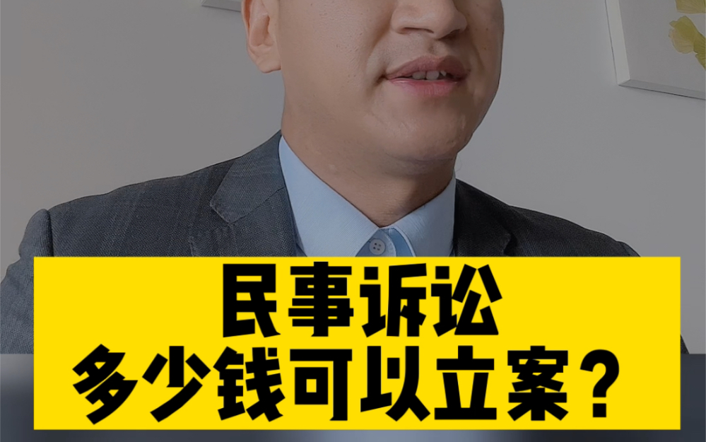 【咨询分享】民事诉讼,多少钱可以立案?