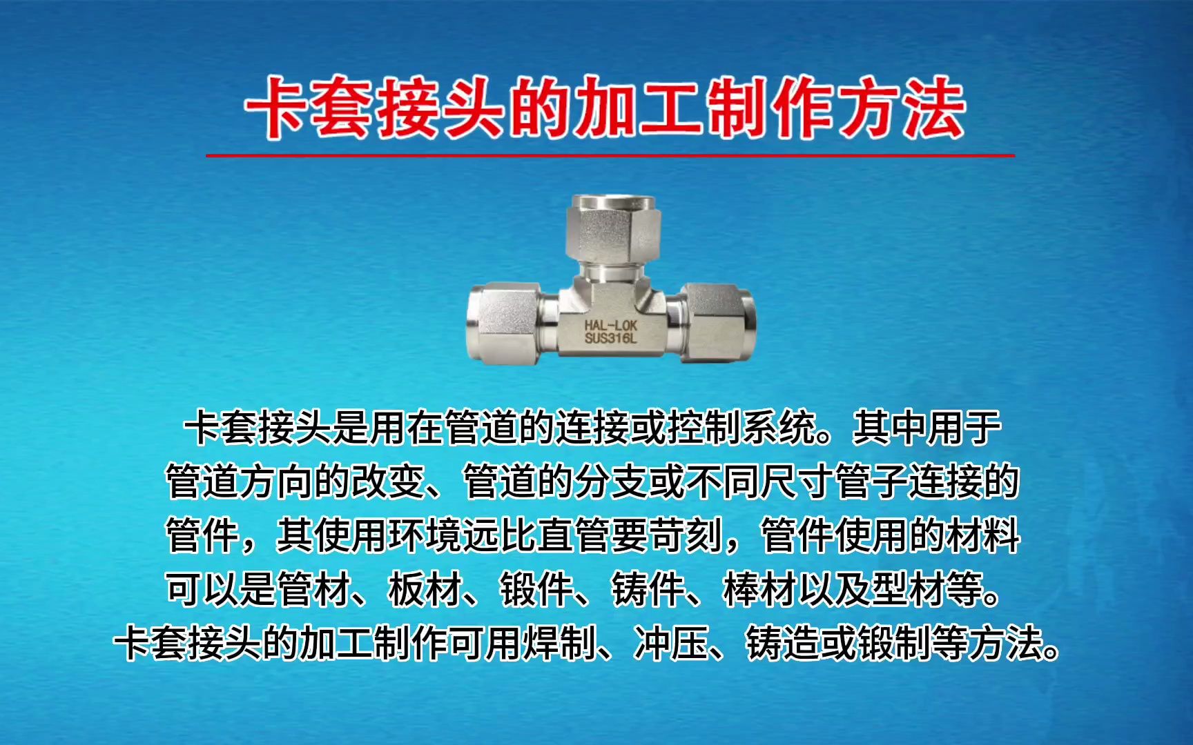 卡套接头加工制作方法,收藏一下吧