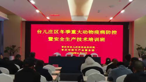 我区举办冬季重大动物疫病防控暨安全生产技术培训班