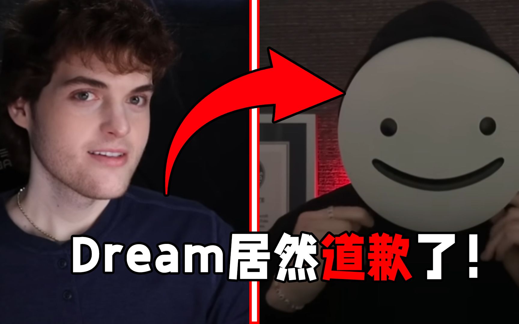 Dream居然道歉了!该如何通关斯露德_哔哩哔哩bilibili_我的世界