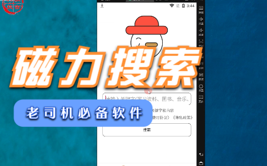 最新磁力链接搜索软件,老司机必备,任何资源都能找到!