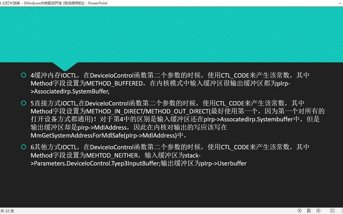 Windows内核编程-应用层与内核层通讯