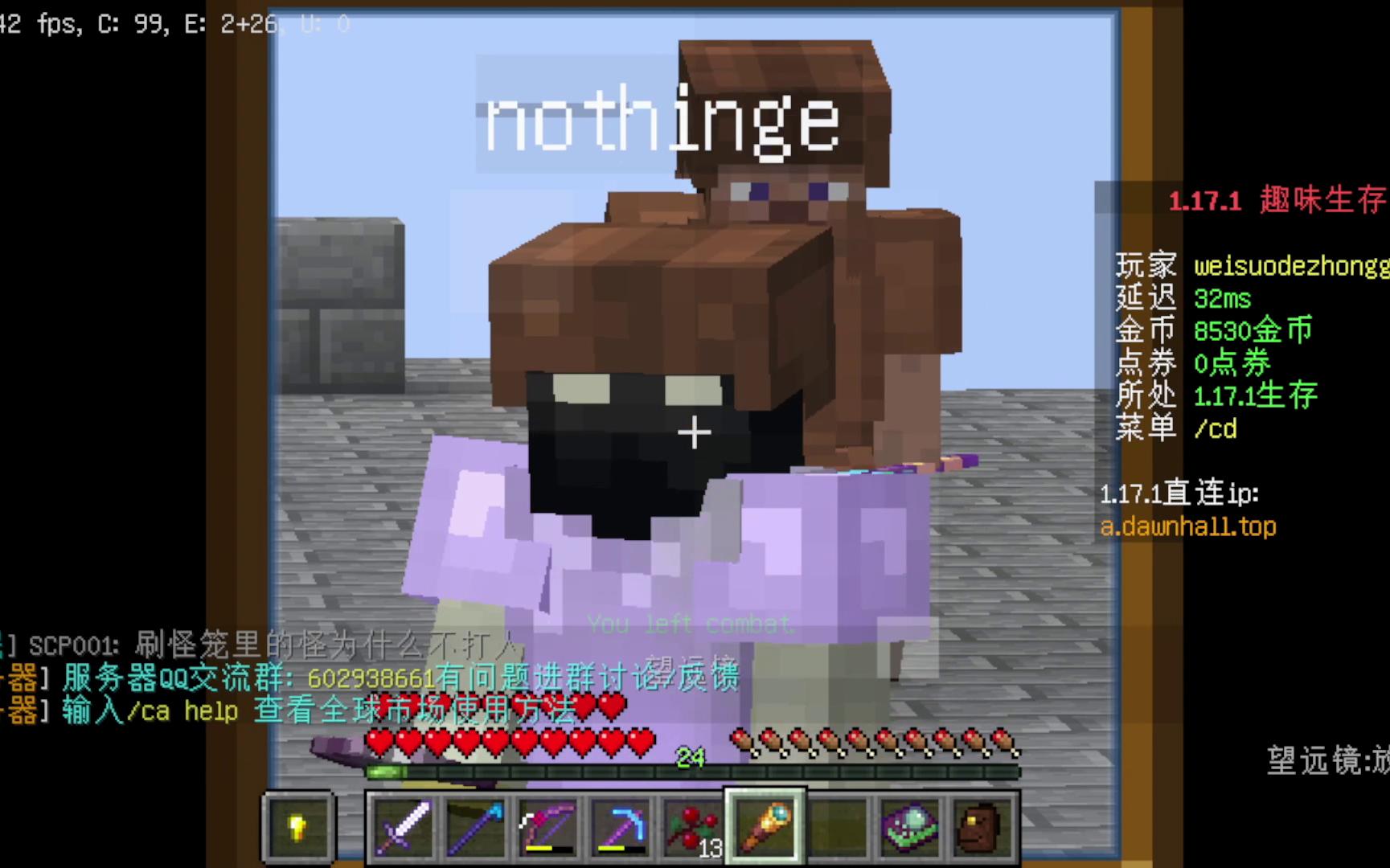 【mc服务器】服务器独特的pvp
