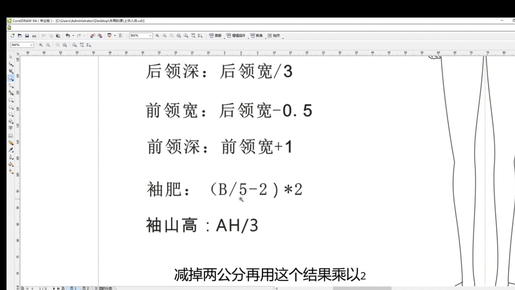 三分钟整懂服装打版计算公式
