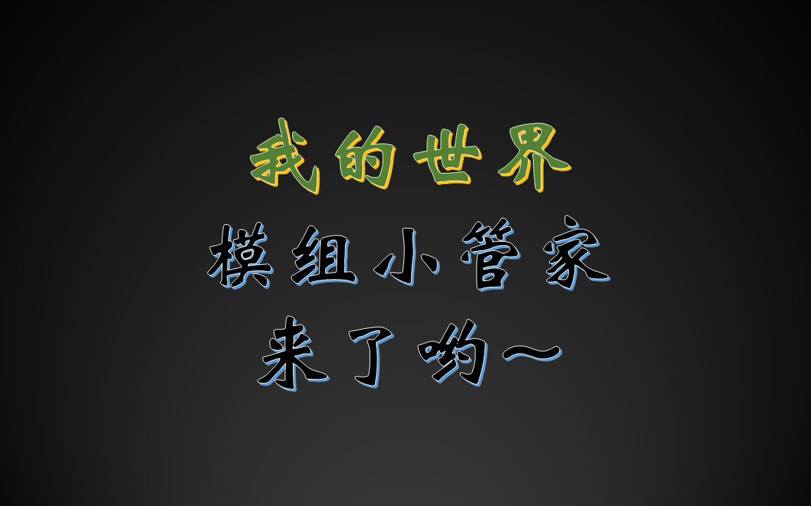 我的世界-GMM模组管理器