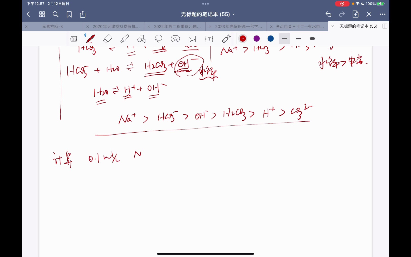 99%的老师都会讲错的碳酸氢钠微粒浓度排序,巧用计算法排序,拓展新...