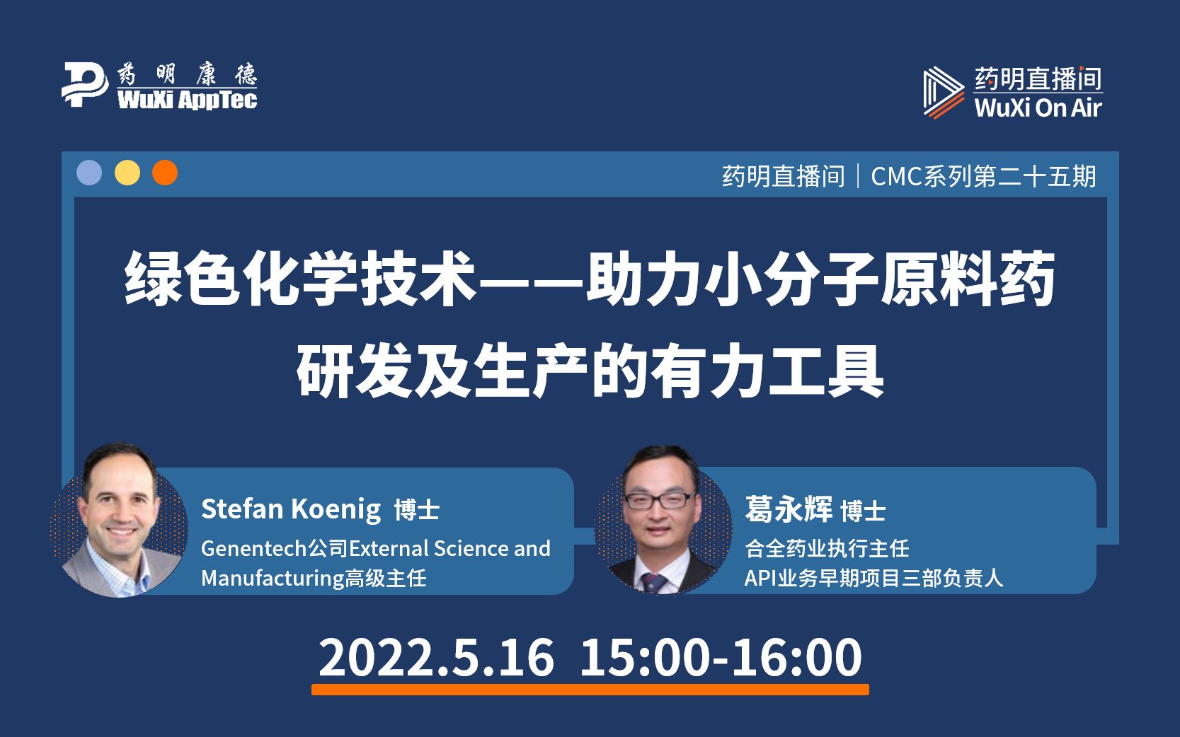 CMC系列(二十五):绿色化学技术——助力小分子原料药研发及生产的...