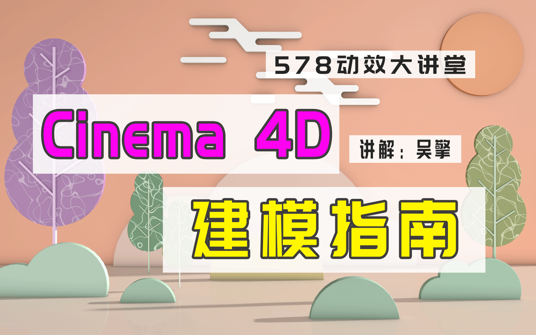 【C4D R23建模指南】之工业建模案例篇 让“点、线、面”起飞吧