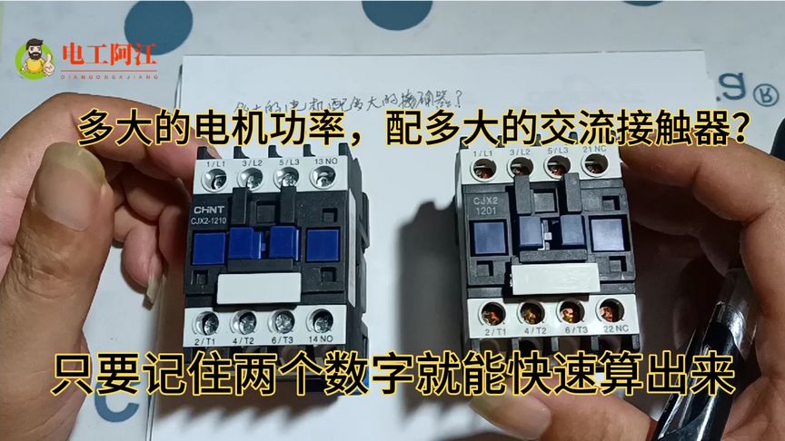 多大的电机功率,是多大的交流接触器?记住两个数字能快速算出。