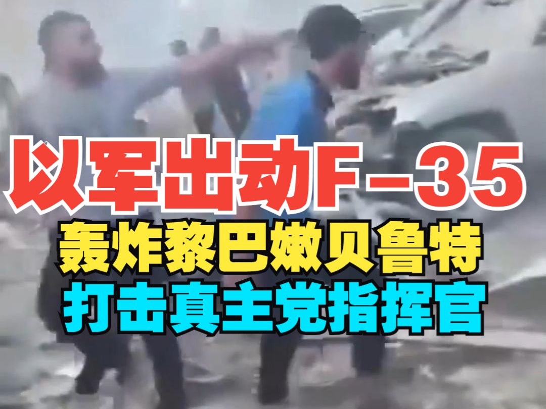 ...战斗机发射两枚导弹炸毁了整栋居民楼!目前死亡人数已经上升至17人