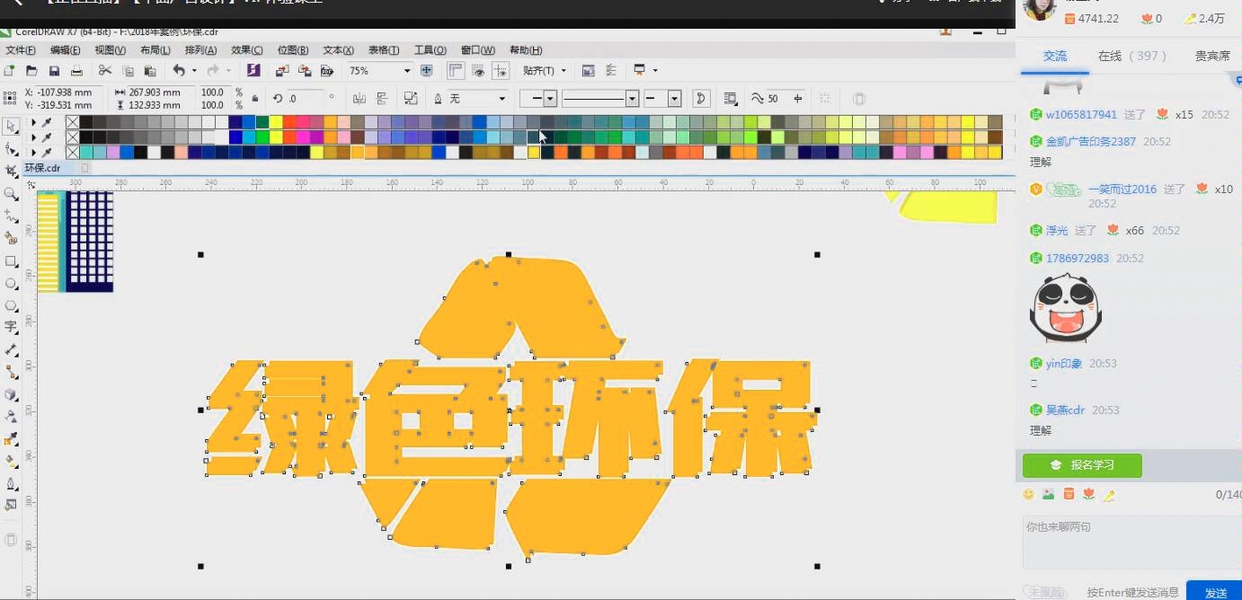 CDR环境字体设计,平面设计,海报设计,广告设计,创意设计