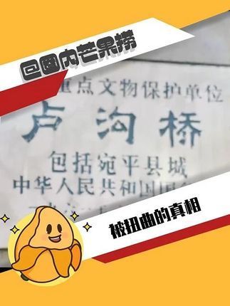 #日本教材歪曲卢沟桥真相 日本卢沟桥事变说中国先开的枪 #向英雄...