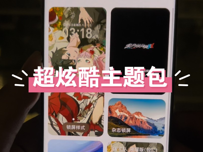 一款超炫酷的主题包,华为和荣耀手机通用,熄屏显示和动画全都有了,...