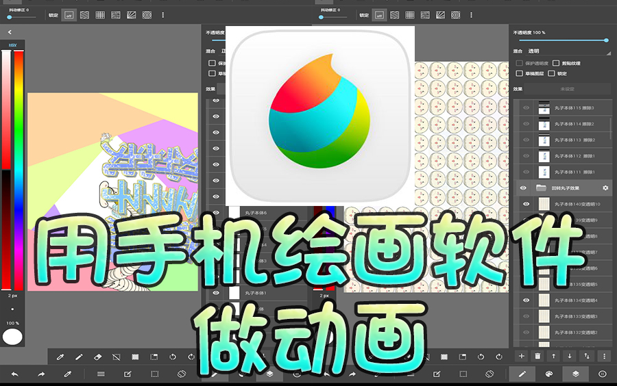 【指绘动画】用手机制作卡通可爱的片头动画 (半教程半听歌向)