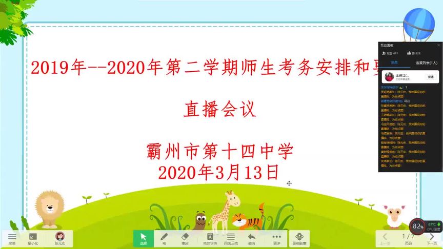 霸州市第十四中学第一次“钉钉云课堂平台”线上月考