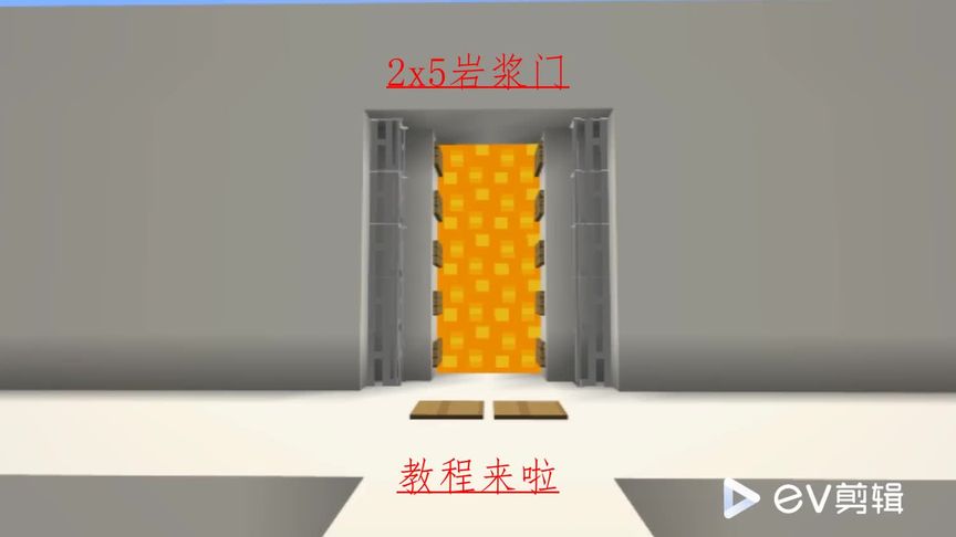 我的世界红石笔记2(下):2x5岩浆门教程