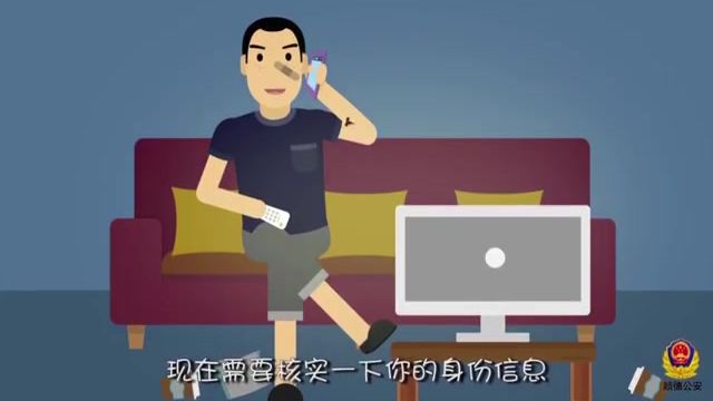安全教育——电信反诈骗