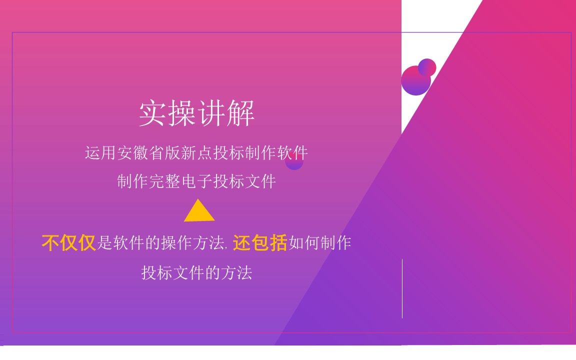 电子投标文件制作方法1(以新点投标制作软件(安徽省版)为例)