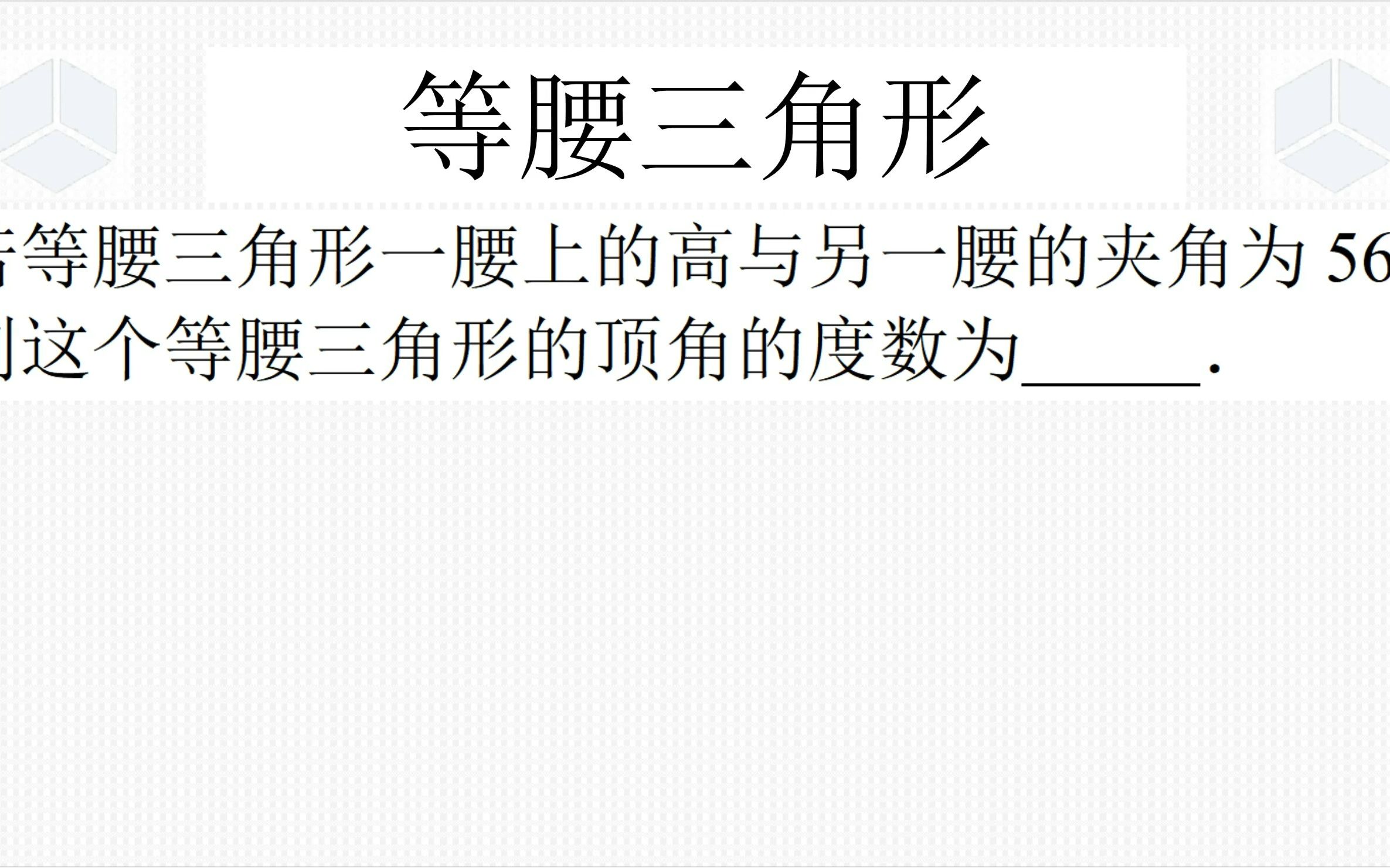 八年级上学期数学经典真题,等腰三角形的角度计算,考试必考题型