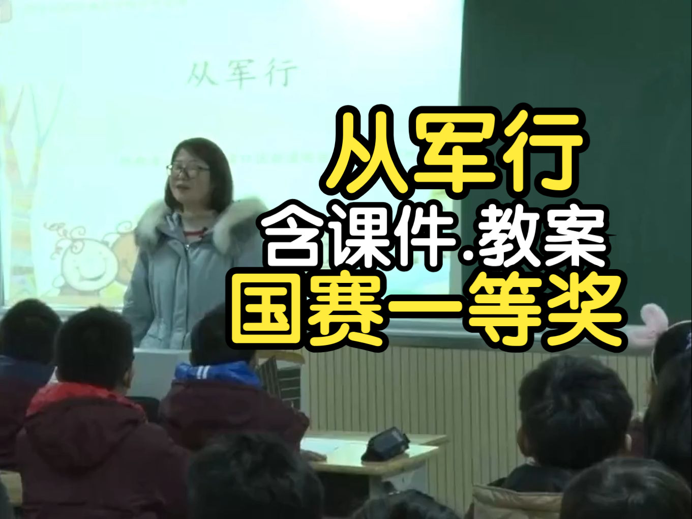 五下《从军行》公开课优质课【特级教师 示范课】