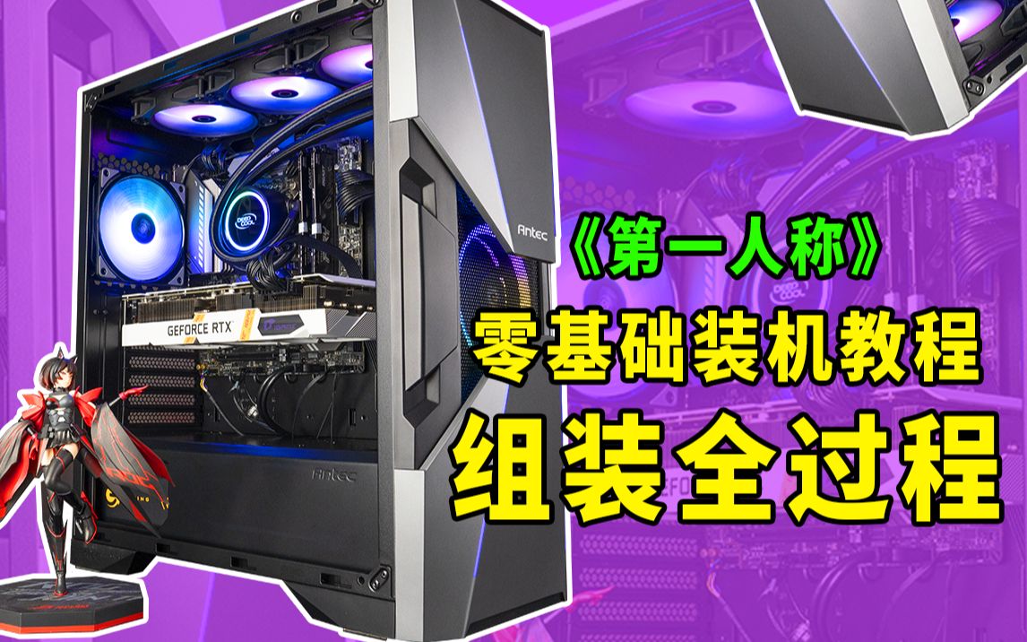 新手小白如何组装一台属于自己的电脑,不同电脑配置的组装教程,持续...