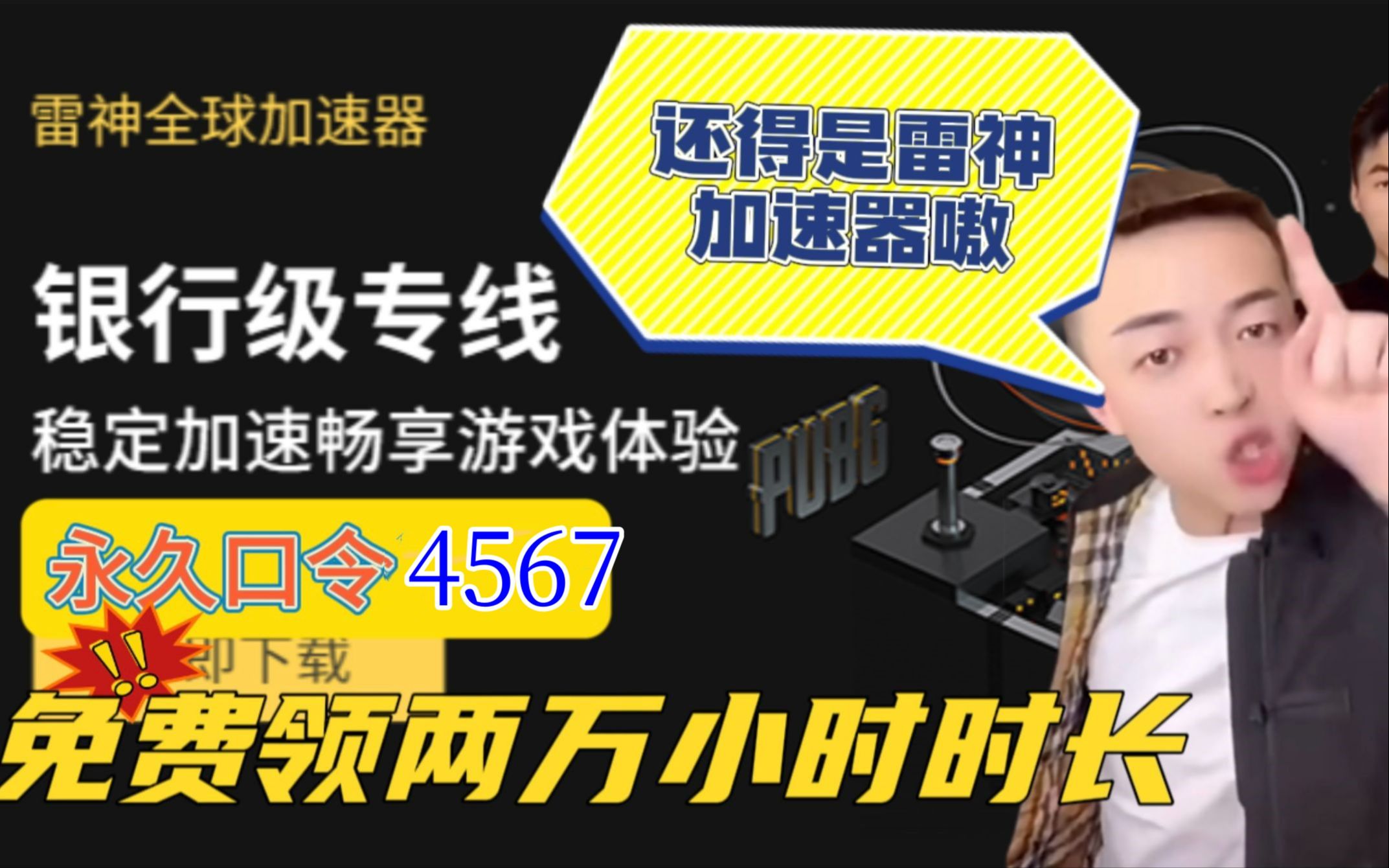 雷神、uu、迅游、奇妙、NN、加速器怎么使用主播口令百度经验