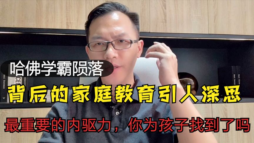 从「被动」变「主动」学习,关键看父母有没有帮孩子做到这一点!