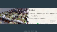 名师课堂!小学数学优质课(人教版)六年级下学期《圆柱的认识》课堂...