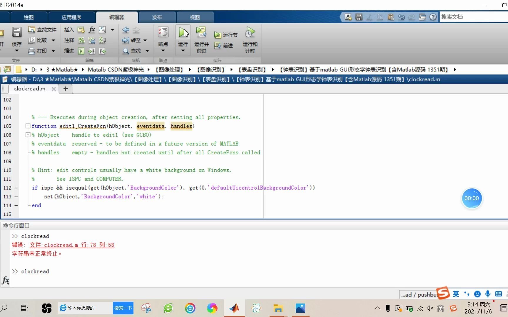 【钟表识别】基于matlab GUI形态学钟表识别【含Matlab源码 1351期】