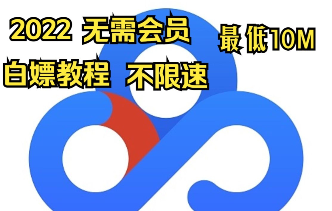 22.12.4已更新,百度网盘不限速下载,网速亲测最低10M/s,IDM和油猴...