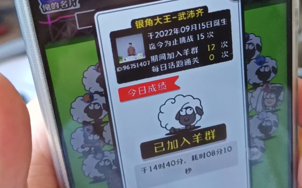 看python大佬如何用五行代码加入羊群(羊了个羊)