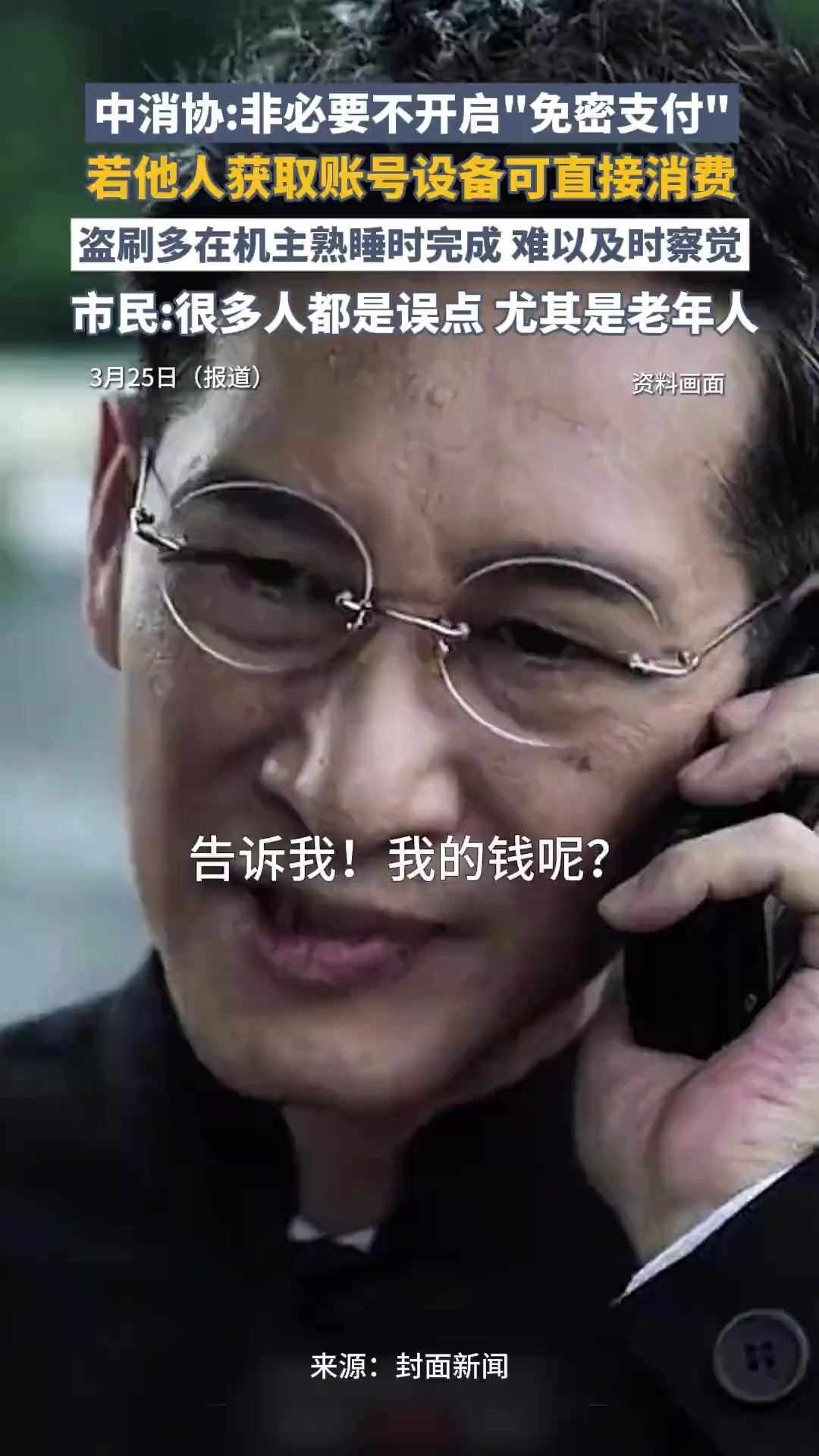 不用密码就可以确认支付,中消协:非必要不开启"免密支付"