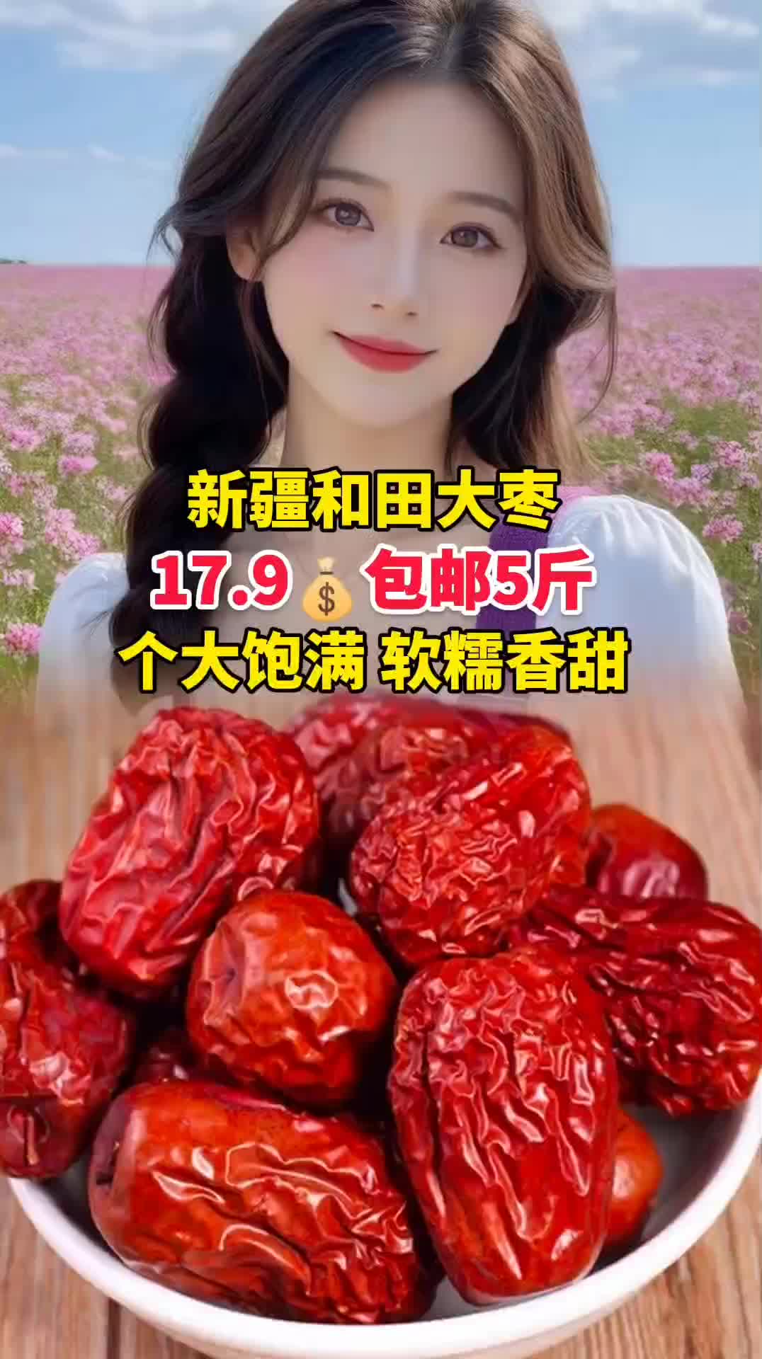 #新疆和田大枣#和田大枣#红枣#好物分享#好物推荐