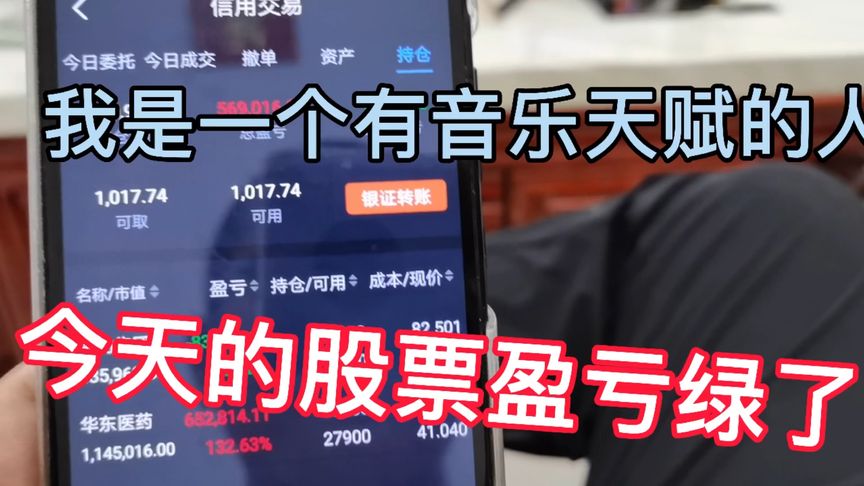 今天的股票盈亏绿了