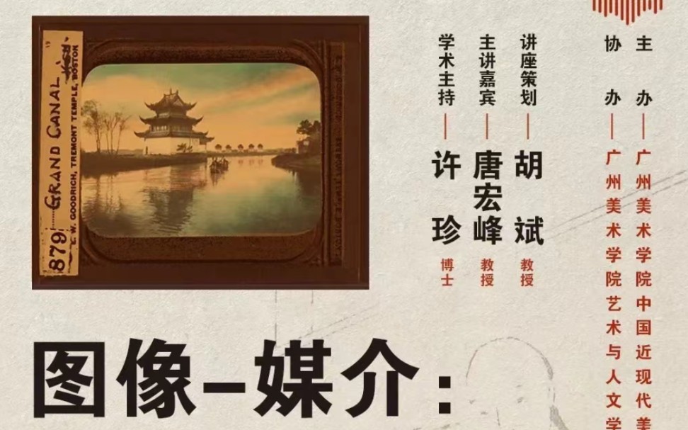 图像媒介:近代中国美术史研究的关键词与方法论