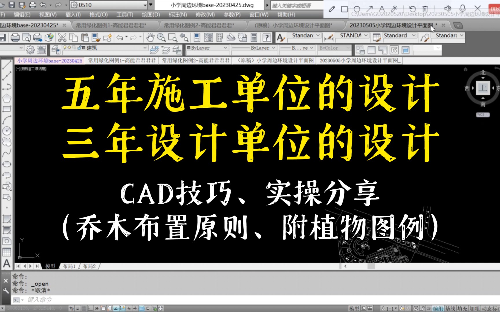CAD没人教?景观设计走弯路?八年工作经验的老设计教你!cad教学...