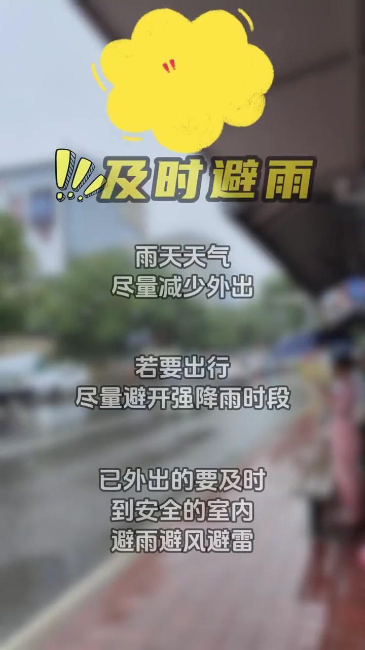 雨天出行安全提示