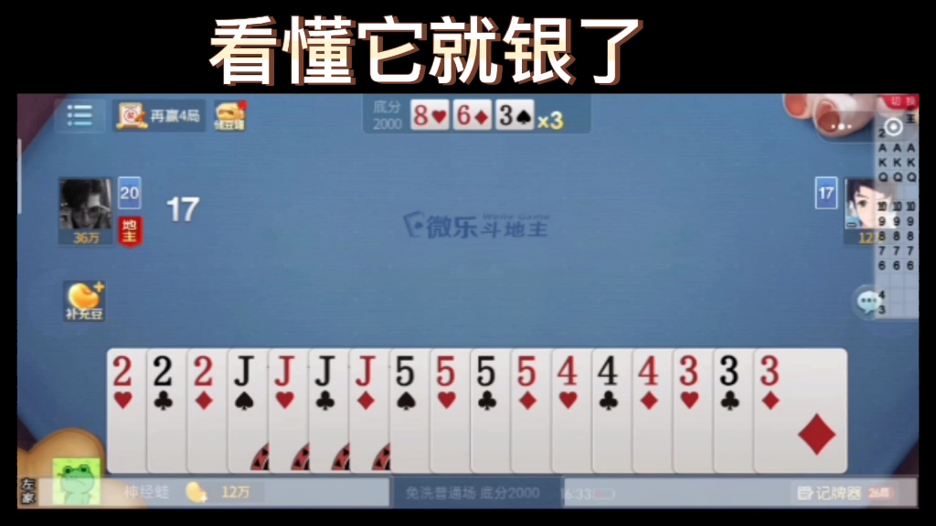 微乐斗地主,看懂它你就银了
